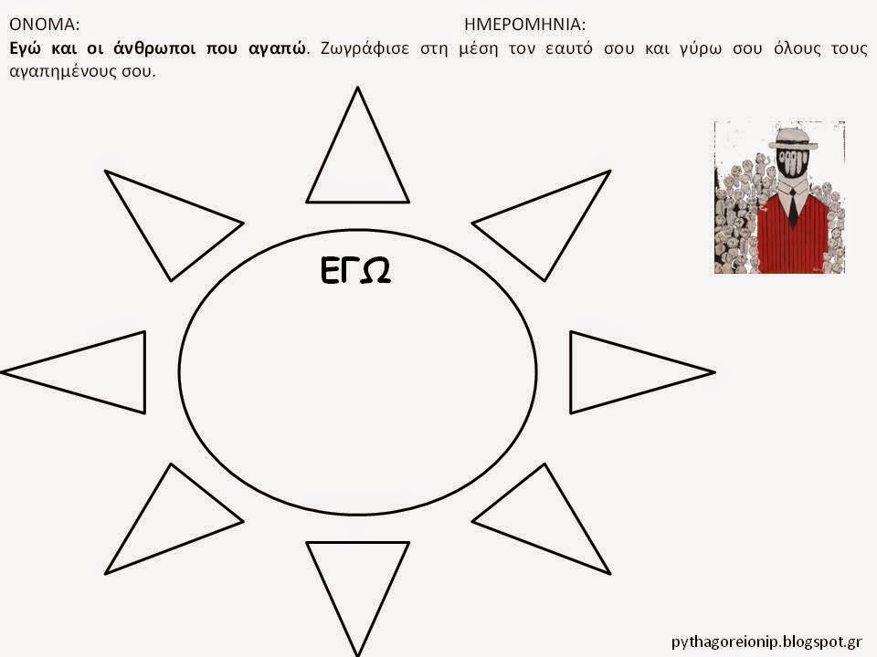 Πυθαγόρειο Νηπιαγωγείο: ΓΑΪΤΗΣ