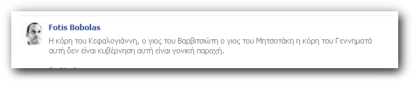 ΑΡΓΟΛΙΔΑ mykines.blogspot.gr: να ζήσουν οι νεόνυμφοι της δικομματικής