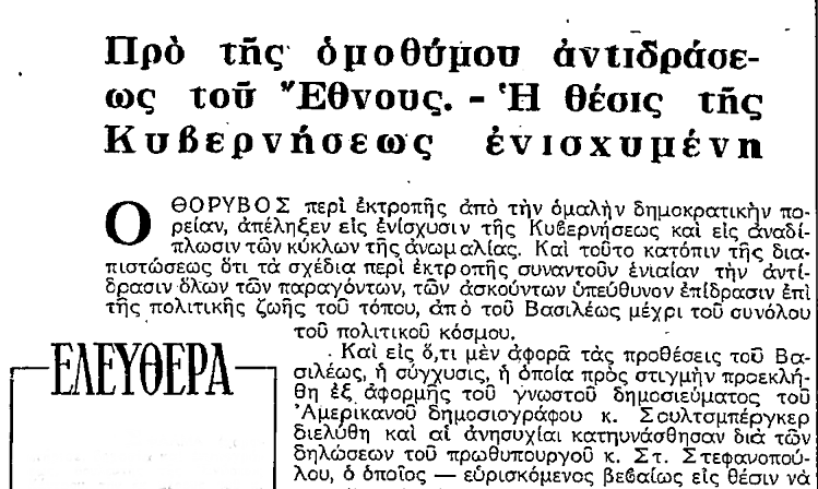 ΒΑΣΙΛΕΙΑ - ΕΘΝΑΡΧΙΑ : .Ο ΒΑΣΙΛΕΥΣ ΕΙΑΙΙ ΠΡΟΣΗΛΩΜΕΝΟΣ ΣΤΟ ΣΥΝΤΑΓΜΑ ΚΑΙ ...
