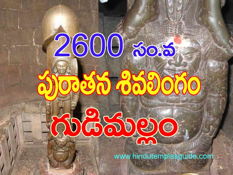 2600 Years Old Sri Parasurameswara Temple Gudimallam