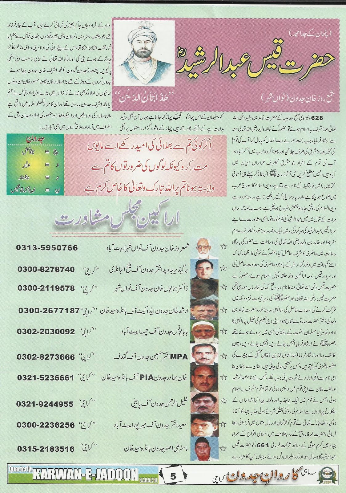 Magazine KARWAN-E-JADOON Karachi: "JADOON ITTEHAD PAKISTAN"Karachi ...