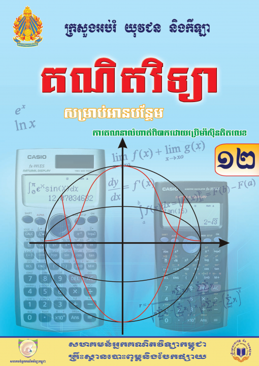 cambomaths: New Cambodia Mathematic Book Grade 12