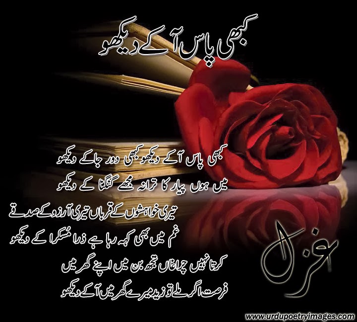 Sad Love Ghazal In Urdu ~ Urdu Poetry SMS Shayari images