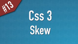 [ تعلم Css3 ] درس #13 - شرح التحكم بميلان العناصر عن طريق Transform Skew | كورسات بالعربي