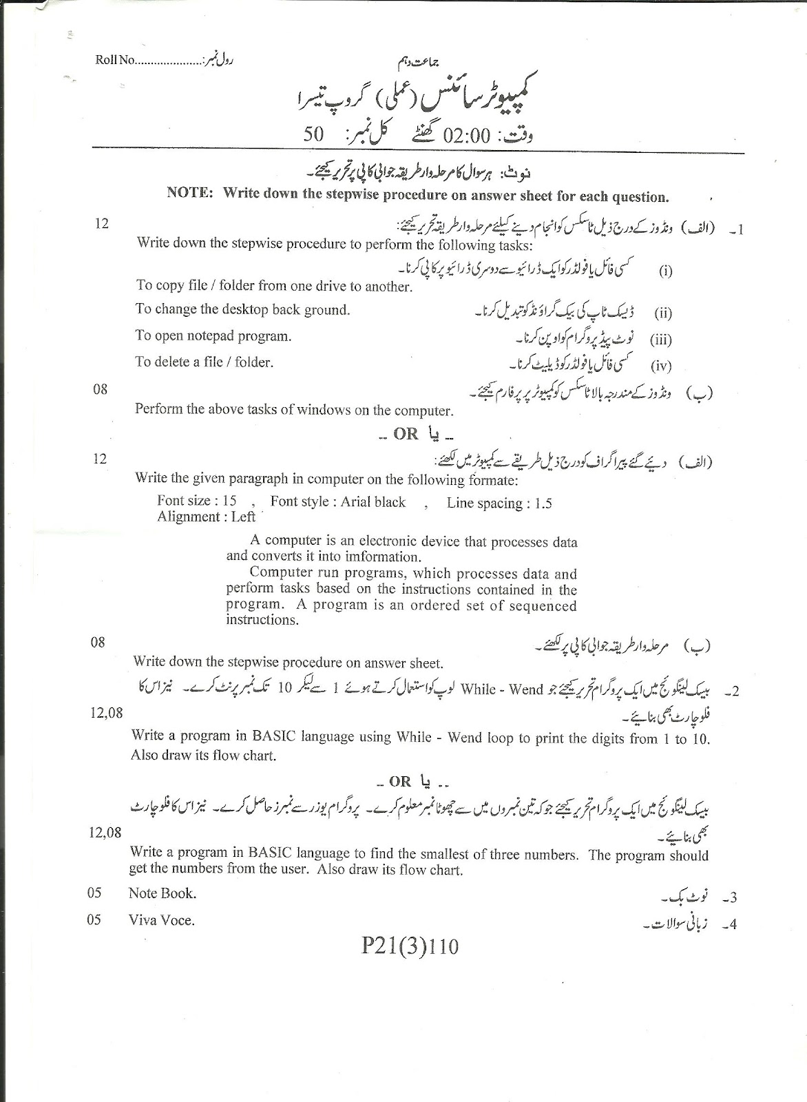 oldpaper: 10 th Class Computer Science Practical Paper