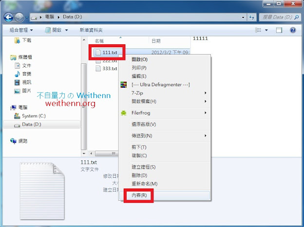HashTab – 檔案完整性驗證？ 交給它就對了!! ~ 不自量力 の Weithenn