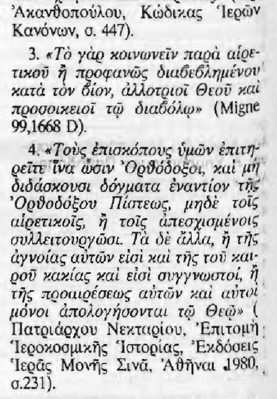 ΧΡΙΣΤΙΑΝΙΚΗ ΟΡΘΟΔΟΞΗ ΠΙΣΤΗ: ΤΟ ημερολογιακόν ζήτημα , ένα σχίζμα στην ...