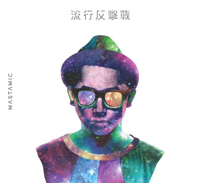 MastaMic - Liu Xing Fan Ji Zhan - iHonHon