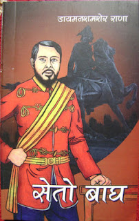 Listen Nepali Online Upanyas /Novel