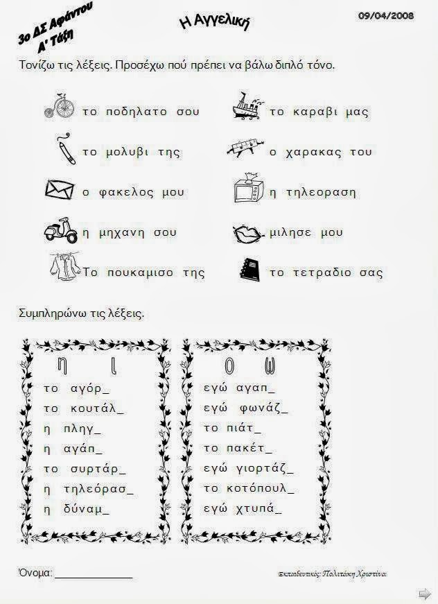 Γλώσσα Α' Δημοτικού 8η ενότητα (Άνοιξη) - Φύλλα εργασίας