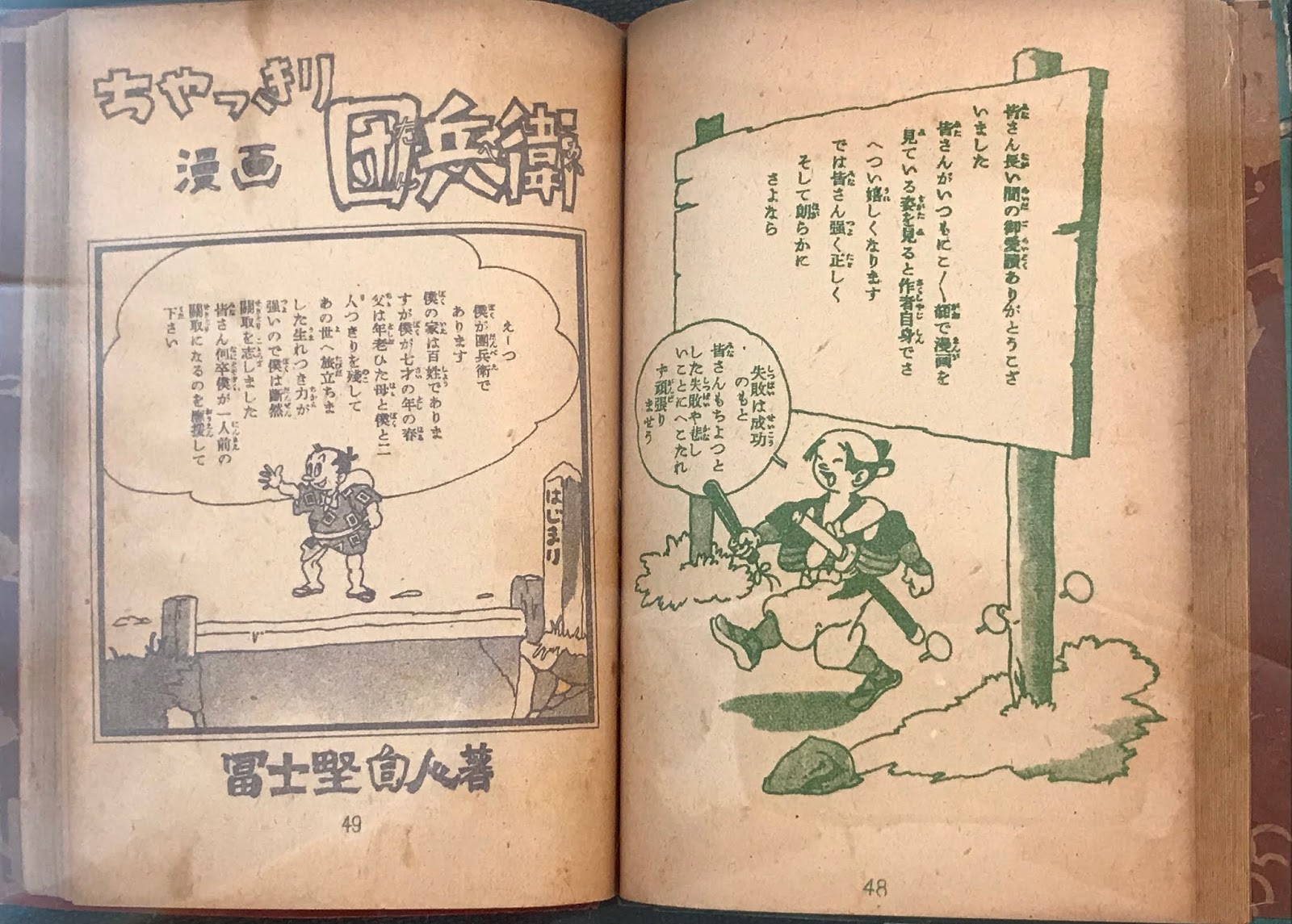 Chūbu Printing akahon "Carefree Journey"