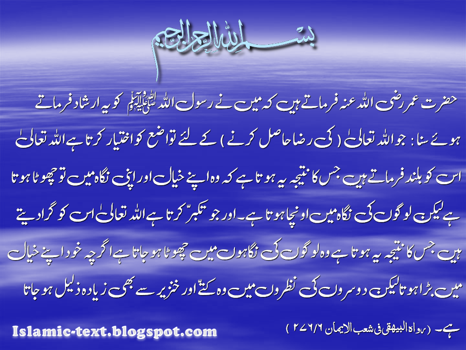 Insan Ki Izzat Sirf Allah Tala ki Raza - Hadith-e-Nabvi(SAW)