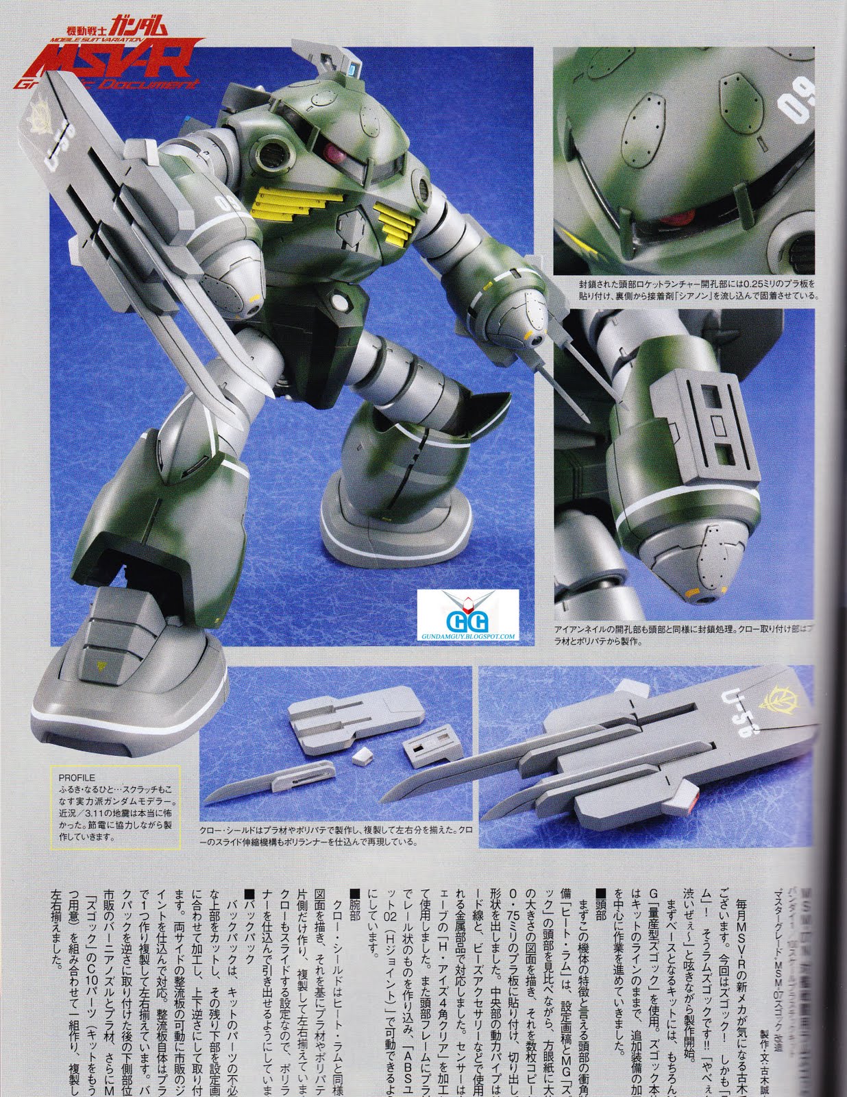 GUNDAM GUY: MSV-R: MSM-07N RAM Z'Gock - Hobby Magazine (June Issue)