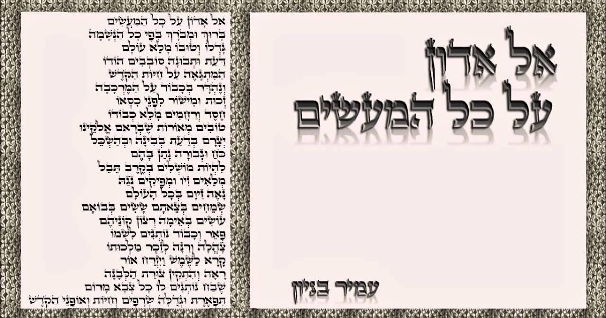 Kabbalah y Torah en Expansión : EL ADON