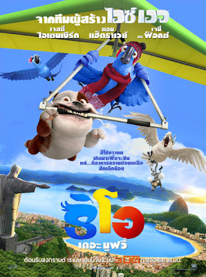 RIO The Movie - ริโอ เจ้านกฟ้าจอมมึน [VCD ZOOM V2] ภาพ-เสียง ชัดสุดๆ ...