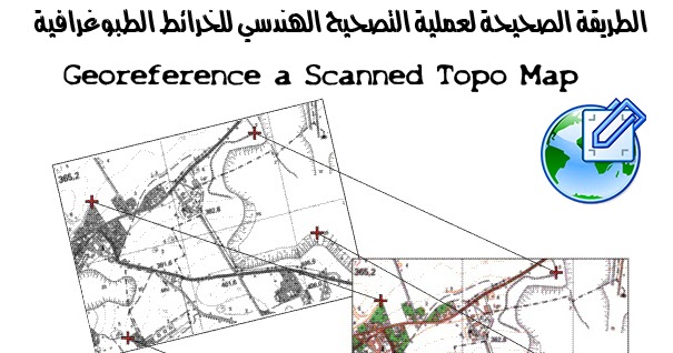 الطريقة الصحيحة لعملية التصحيح الهندسي للخرائط الطبوغرافية Georeference ...