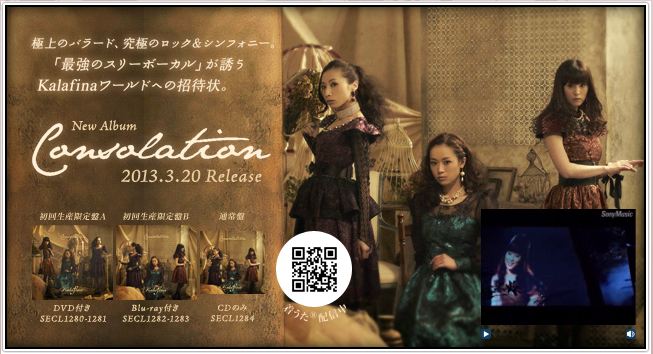 just me: Kalafina ~ Consolation ~ website revamp / cover art / Yume no ...