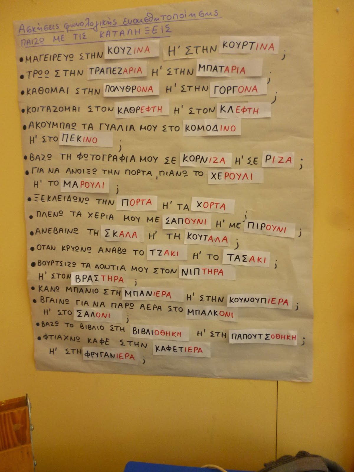 Νηπίων καταστάσεις : ΣΠΙΤΙ ΜΟΥ ΣΠΙΤΑΚΙ ΜΟΥ