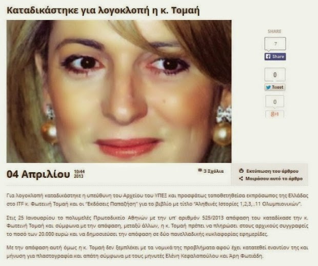 Η «ΕΥΑΙΣΘΗΤΗ» ΦΩΤΕΙΝΗ ΤΟΜΑΗ, ΤΑ ΠΑΙΔΑΚΙΑ ΜΙΑΣ ΤΗΛΕΠΑΡΟΥΣΙΑΣΤΡΙΑΣ ΚΑΙ ΤΑ ...