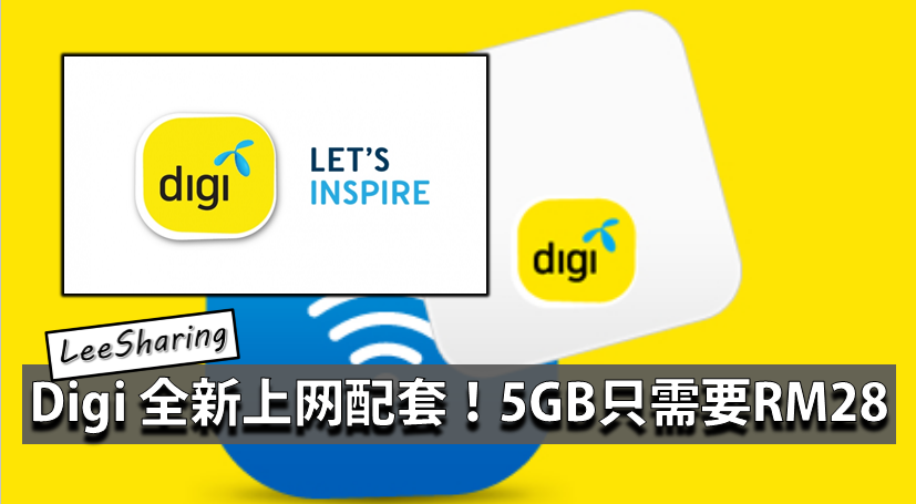 Digi 全新上网配套！5GB只需要RM28！ - Leesharing