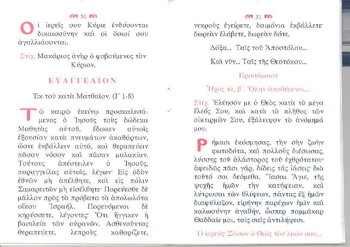 Η Σκέπη του Παππού "Αγιος Θεράπων": ΑΓΙΟΣ ΙΟΥΔΑΣ Ο ΘΑΔΔΑΙΟΣ ...