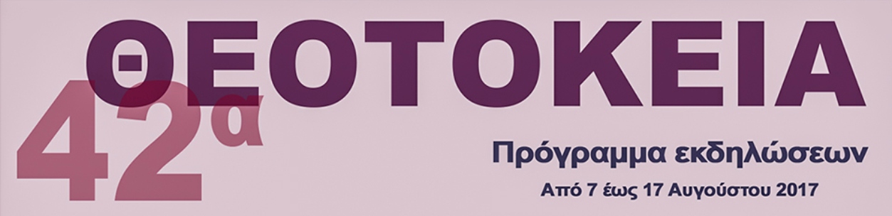 ΤΑ ΧΑΛΚΙΝΑ ΤΗΣ ΓΟΥΜΕΝΙΣΣΑΣ ΜΑΓΕΨΑΝ ΜΕ ΤΟΥΣ ΗΧΟΥΣ ΣΤΑ 42α ΘΕΟΤΟΚΕΙΑ ...