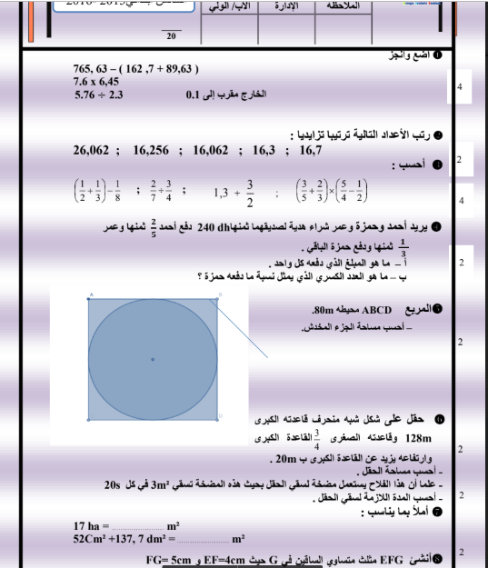 النموذج الثامن للاختبار و الفرض الأول رقم 1 في مادة الرياضيات خلال