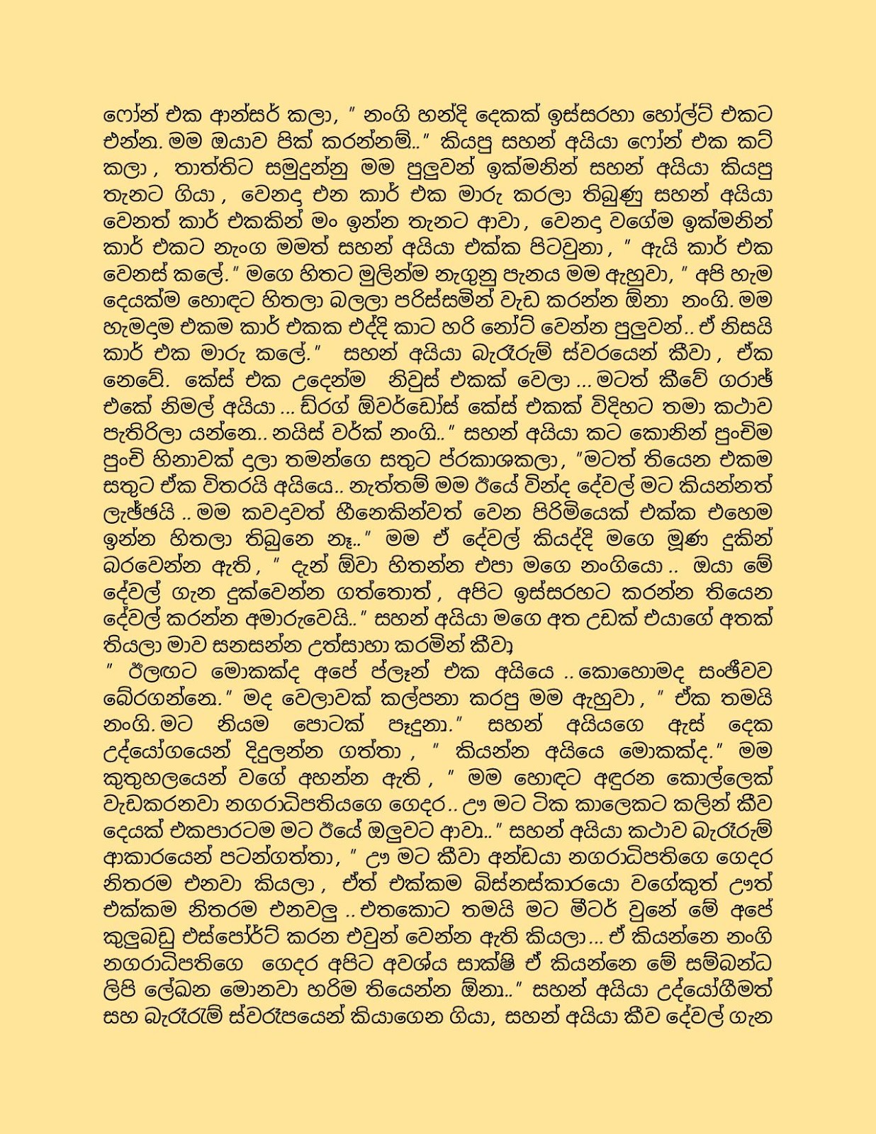 එක්බිරිඳකතාවඛතර - Sinhala Wal Katha