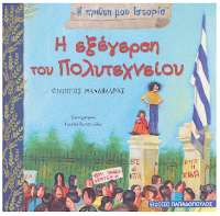 sxolikes...ataxies: 17 ΝΟΕΜΒΡΗ-ΟΜΑΔΙΚΗ ΕΡΓΑΣΙΑ