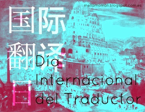 DIARIO HELÉNICO: EFEMÉRIDES DEL 30 DE SEPTIEMBRE, DÍA INTERNACIONAL DEL ...