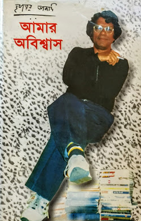 Amar Obiswas by Humayun Azad - Free Download Bangla Books, Bangla ...