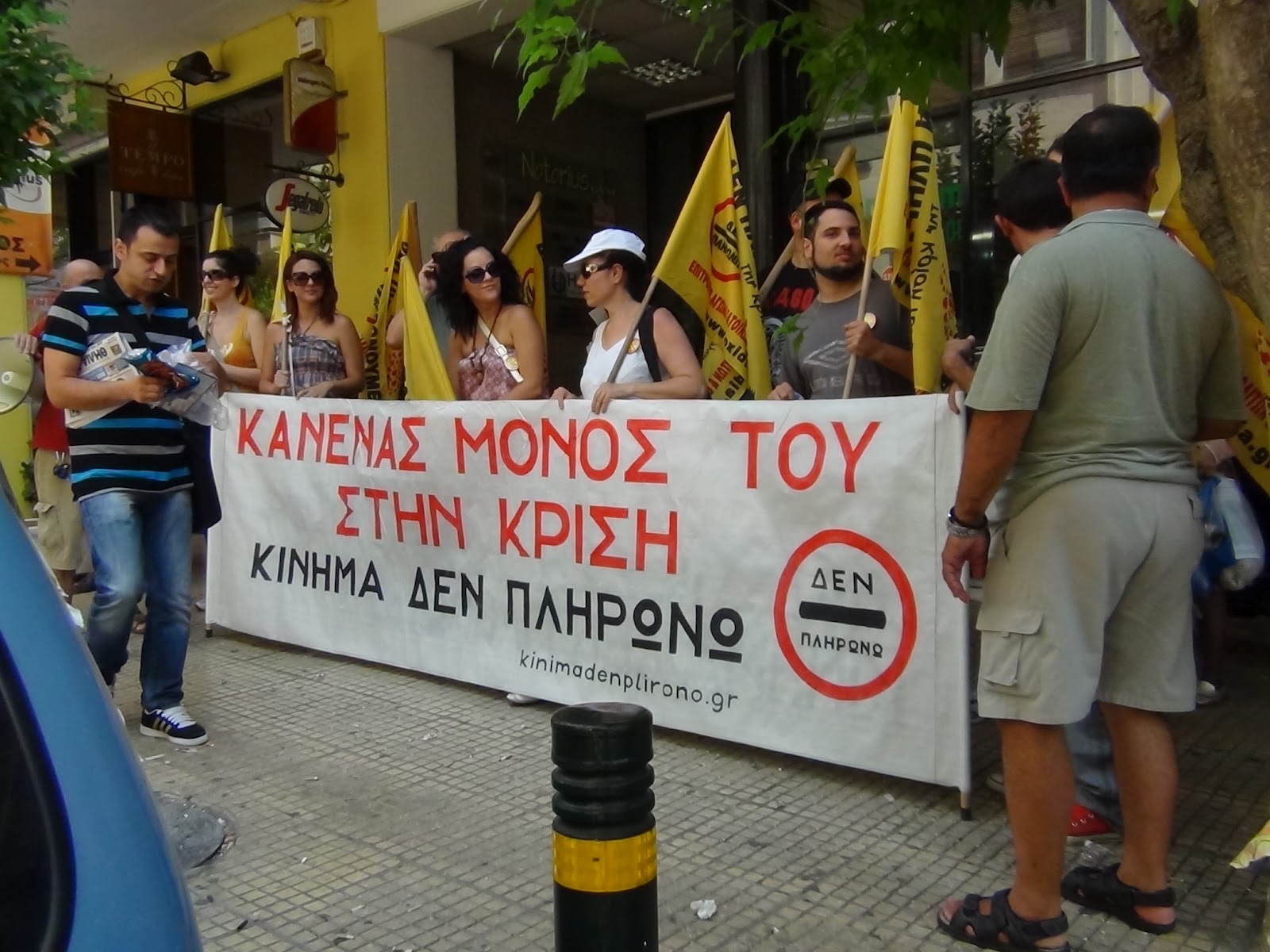 KINHMATA ΑΠΟ ΤΑ ΚΑΤΩ: ΠΑΡΕΜΒΑΣΗ ΣΕ ΕΦΟΡΙΑ ΤΟΥ ΚΙΝΗΜΑΤΟΣ ΔΕΝ ΠΛΗΡΩΝΩ
