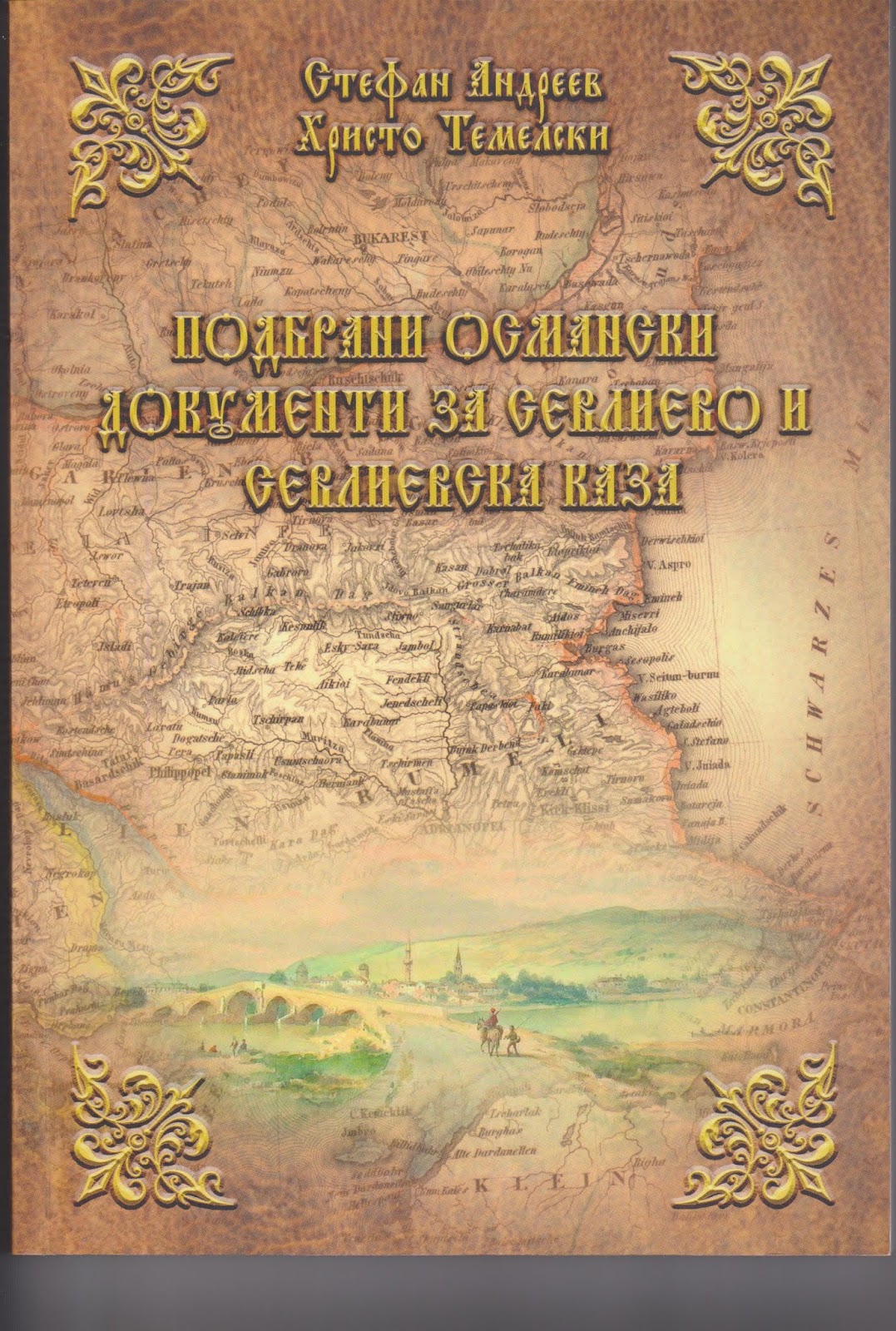 Петко Недялков, Севлиево: НОВА КНИГА ЗА СЕВЛИЕВО И СЕВЛИЕВСКИЯТ КРАЙ