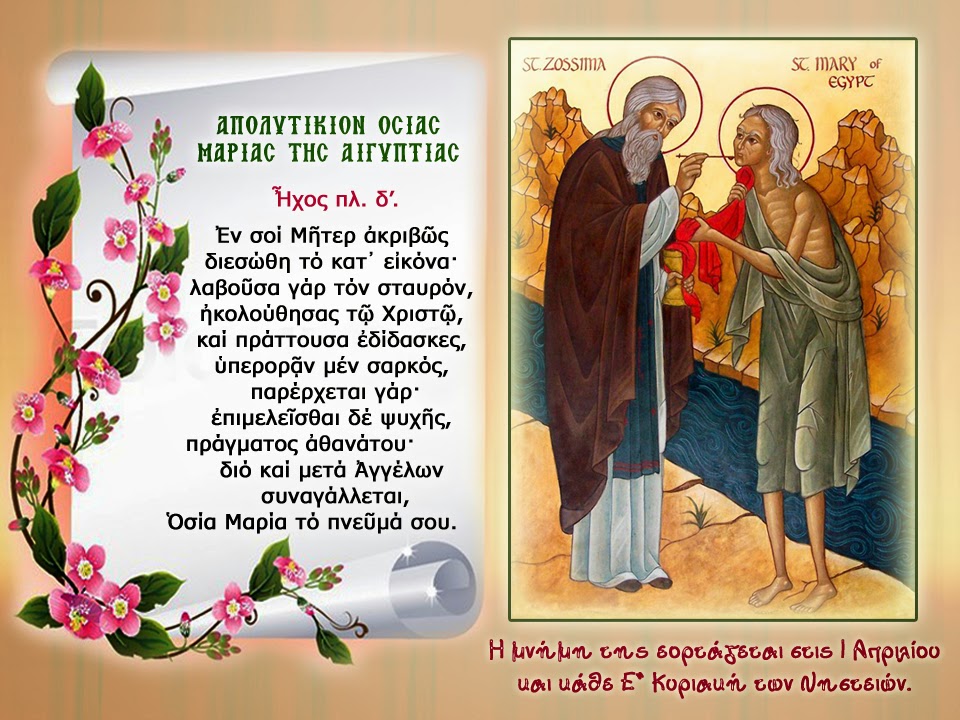 ~ΑΝΘΟΛΟΓΙΟ~ Χριστιανικών Μηνυμάτων!: Ο ΒΙΟΣ ΤΗΣ ΟΣΙΑΣ ΜΑΡΙΑΣ ΤΗΣ ...