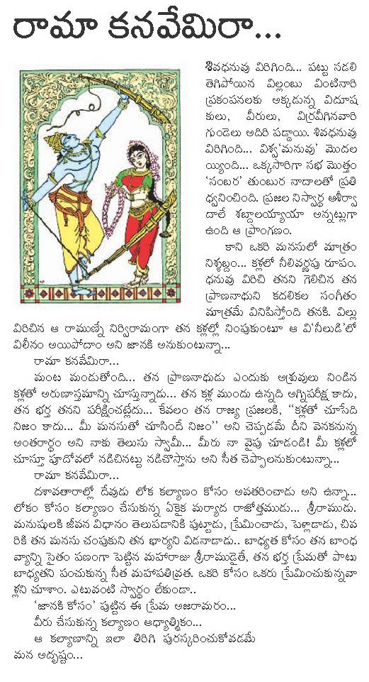 TELUGU WEB WORLD: LORD RAMA LOVES SITAMMA