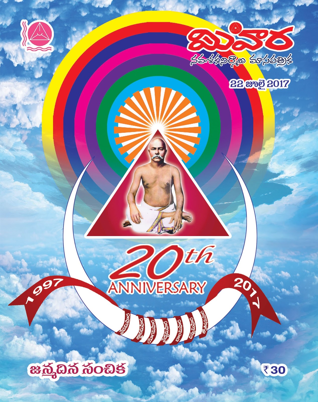 MIHIRA - The Gateway to Eternal Wisdom.: Mihira-THE NEW ERA MONTHLY ...