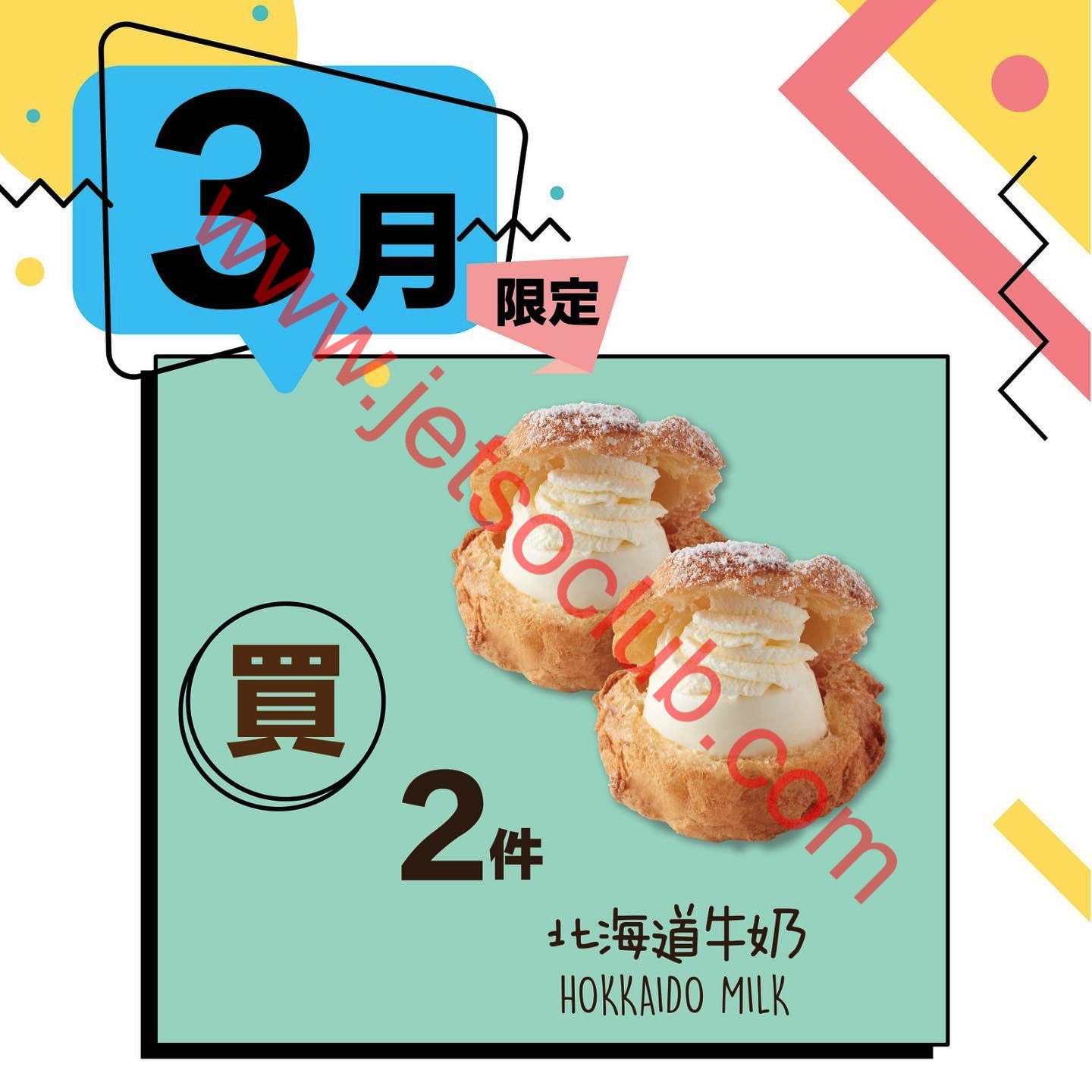 Chez Choux 西樹泡芙：感謝日 指定泡芙 買2送2（2/3） ( Jetso Club 著數俱樂部 )