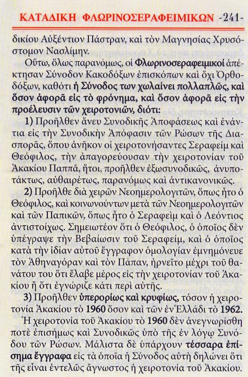 xristianorthodoxipisti.blogspot.gr: Δ' Σχίσματα και αιρέσεις που έφερε ...