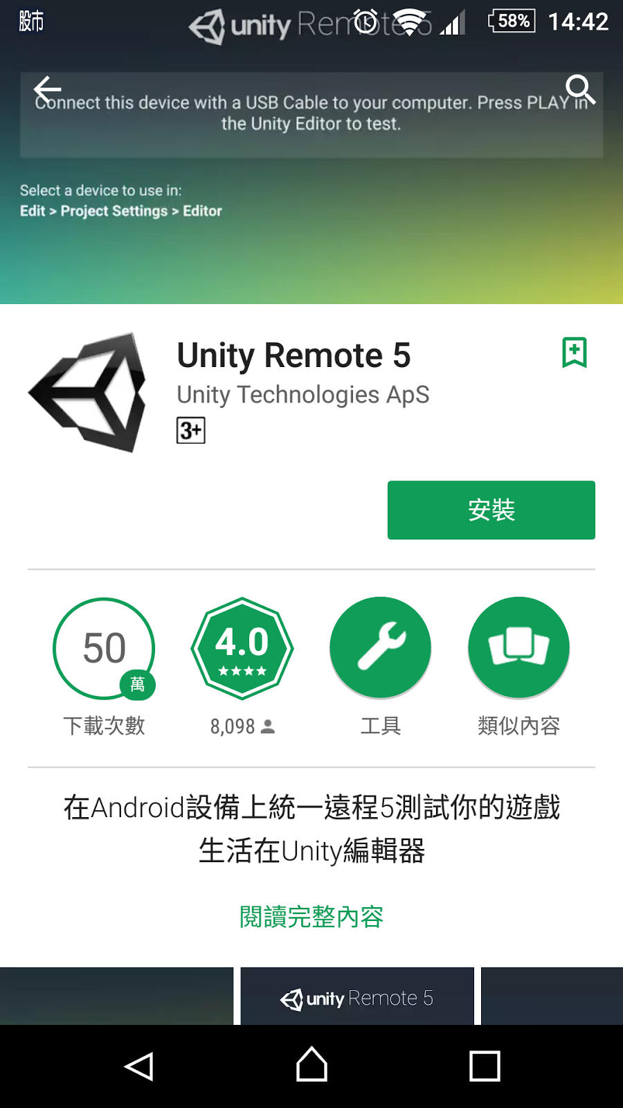 Unity Remote 5 to Android 實機測試教學