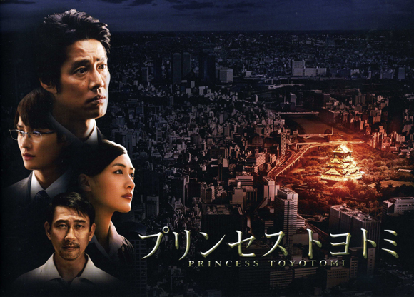 Japanese movie: Princess Toyotomi