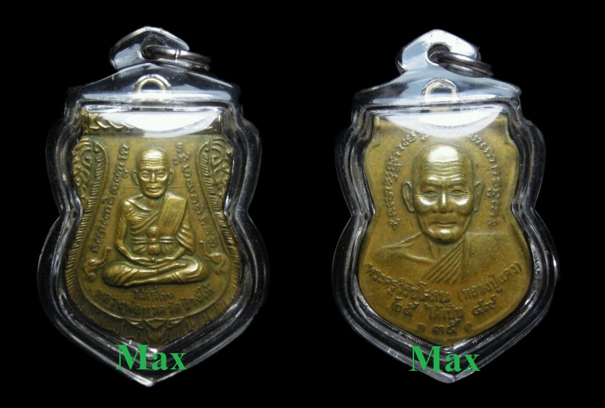 Maxamulet Collection: Rian Long Phor Thuad Long Phor Deang Wat Simahapo
