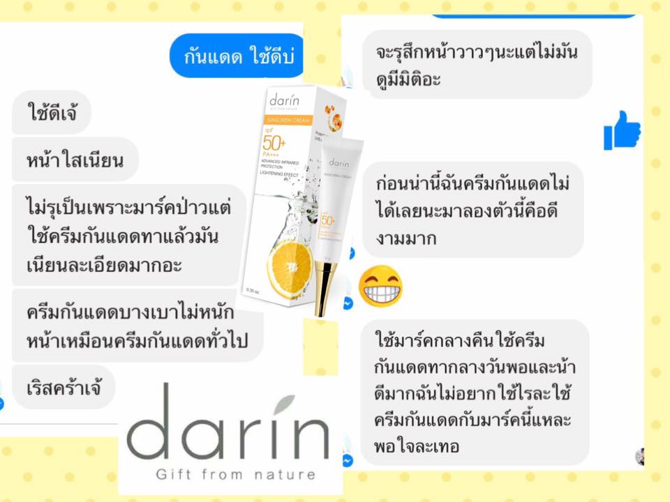 DARIN SUNSCREEN (ดะริน) : รีวิวจากผู้ใช้จริง ครีมกันแดด "ดะริน"