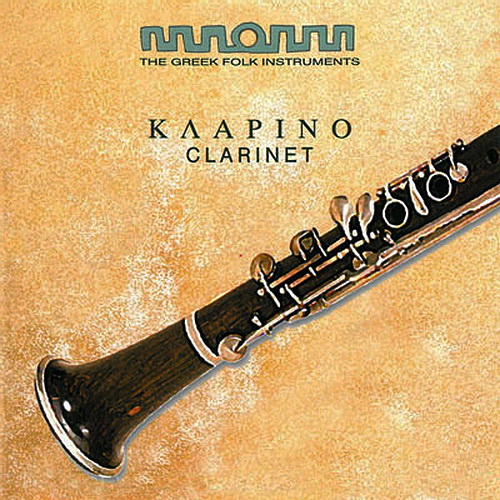 MUZIKA BALKANA - BALKAN MUSIC: THE GREEK FOLK INSTRUMENTS - KLARINO