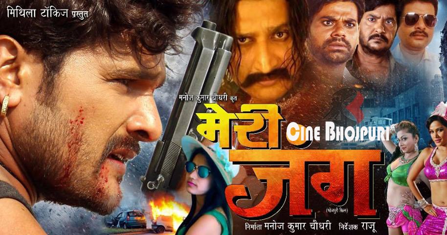 Meri Jung Bhojpuri Movie (2018): Video, Songs, Poster, Release Date ...