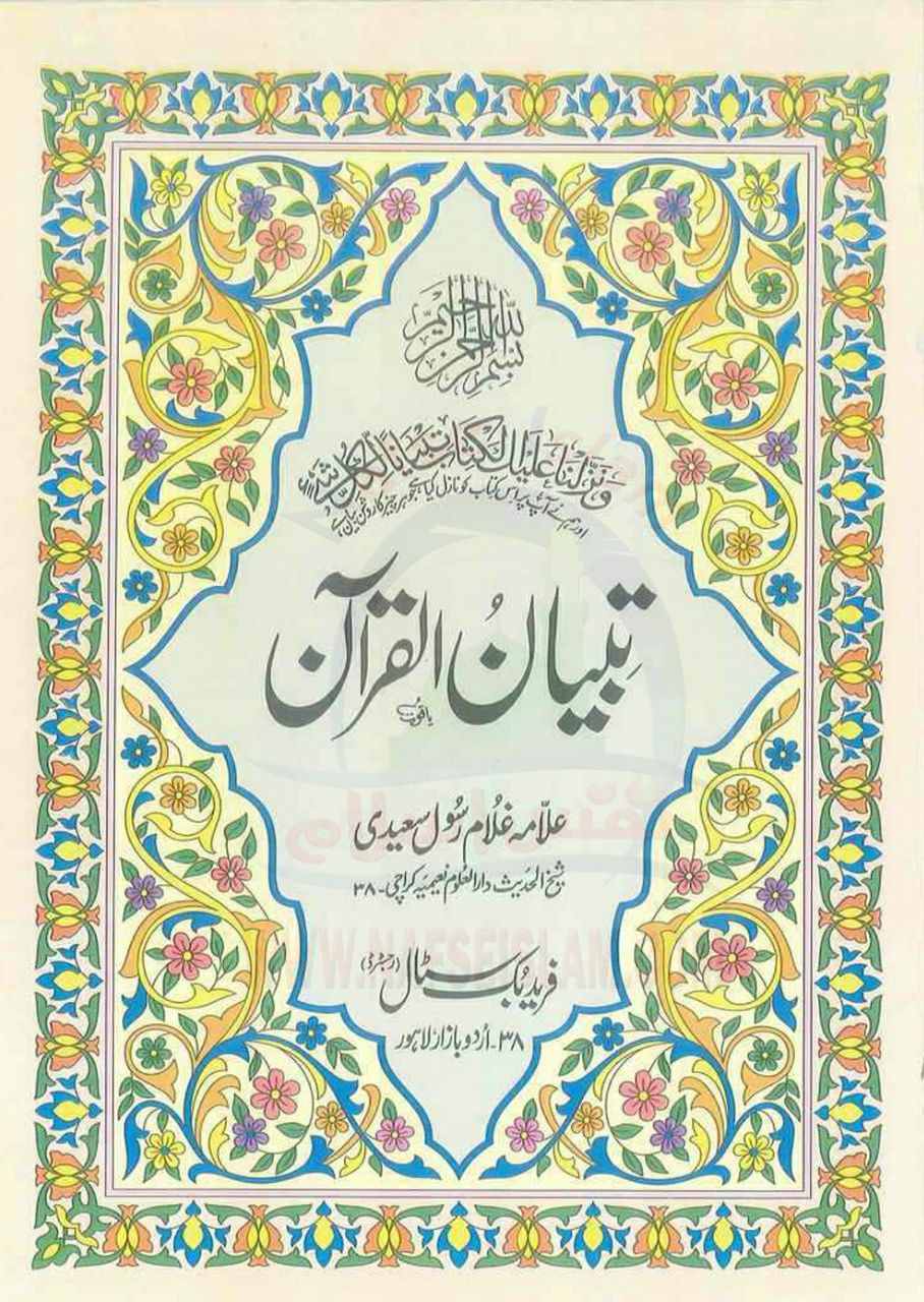 Tibyan.ul Quran Jild 1