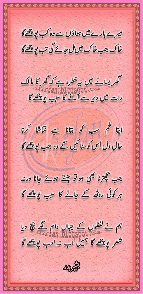 Irfan: Wo Kub Pochai Ga {Basheer Badar}