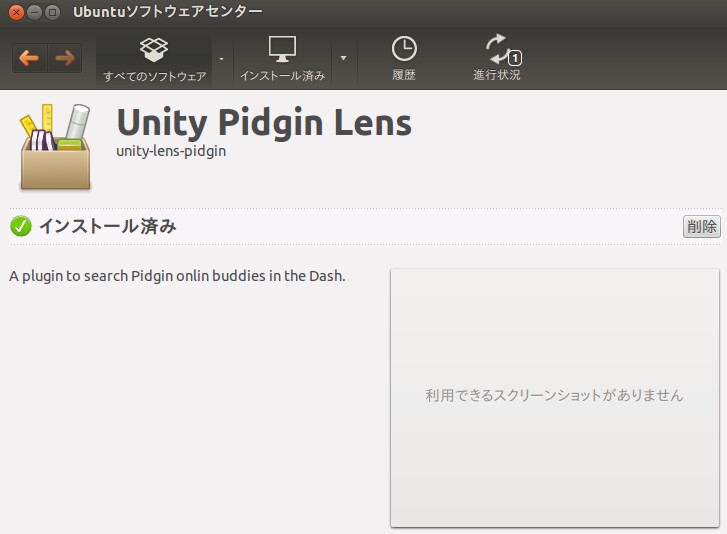 Ubuntu Unity Dash その25 - Pidginレンズ - kledgeb