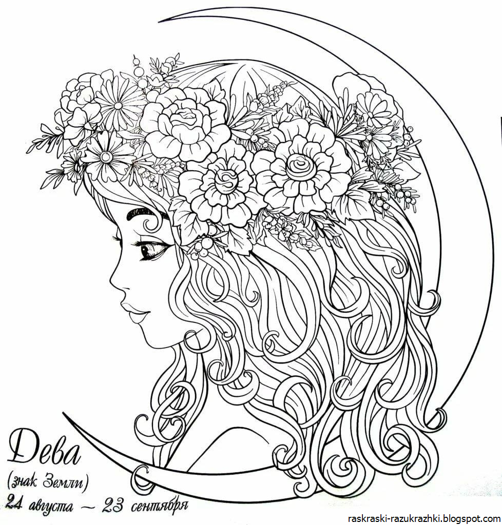 Раскраска Для Девочек 12 Лет Сложные