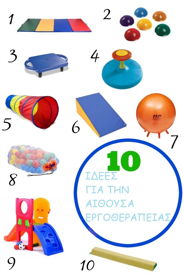 ΟΡΓΑΝΩΣΗ ΑΙΘΟΥΣΩΝ ΣΕ ΚΕΝΤΡΟ ΘΕΡΑΠΕΙΩΝ | Γραφωνήματα - Love My Special ...