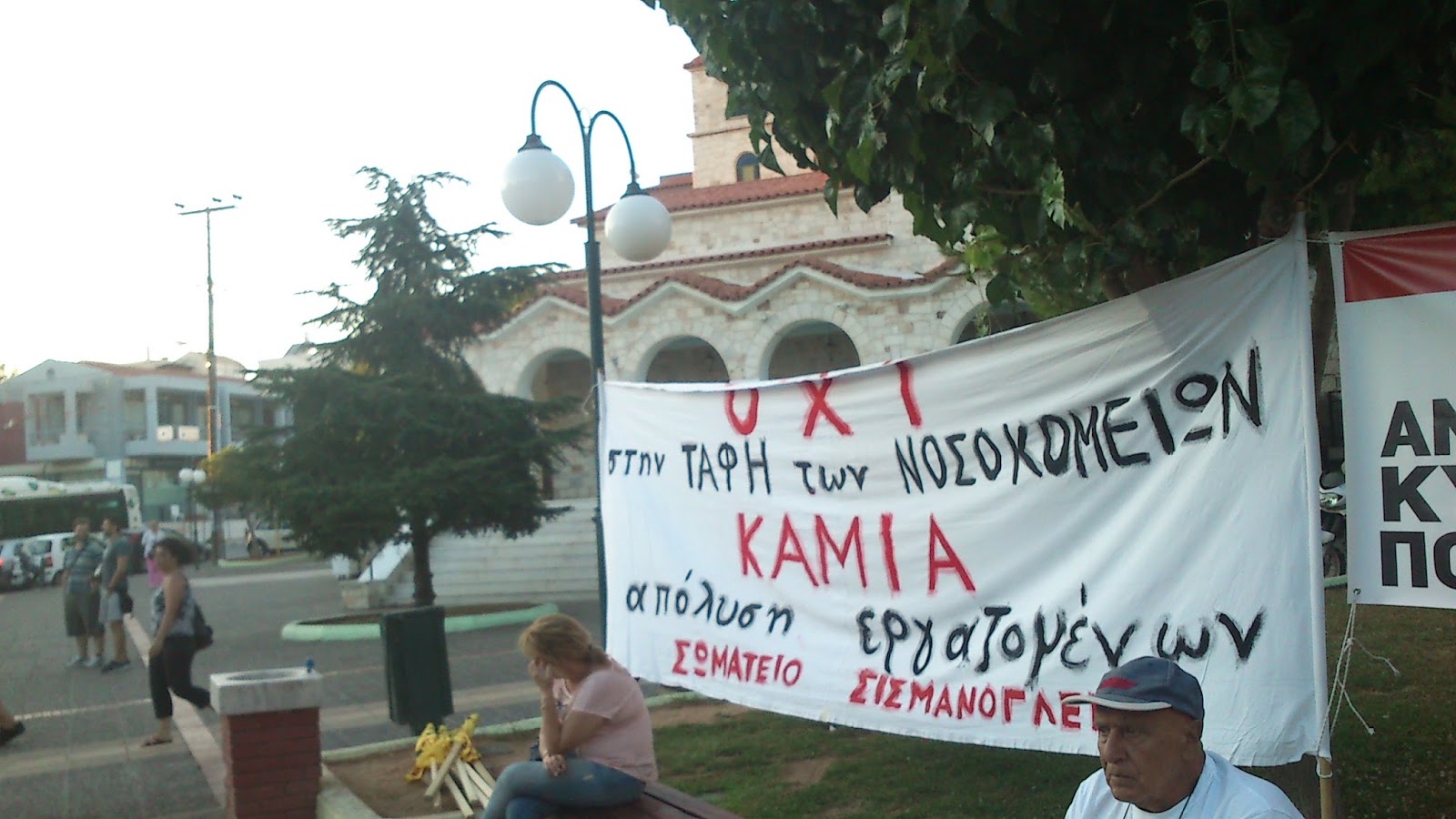 ΤΩΡΑ! ΦΩΤΟ ΑΠΟ ΤΑ ΜΕΛΙΣΣΙΑ - ΣΥΓΚΕΝΤΡΩΣΗ ΓΙΑ ΤΗΝ ΥΓΕΙΑ ~ Κίνημα ΔΕΝ ΠΛΗΡΩΝΩ